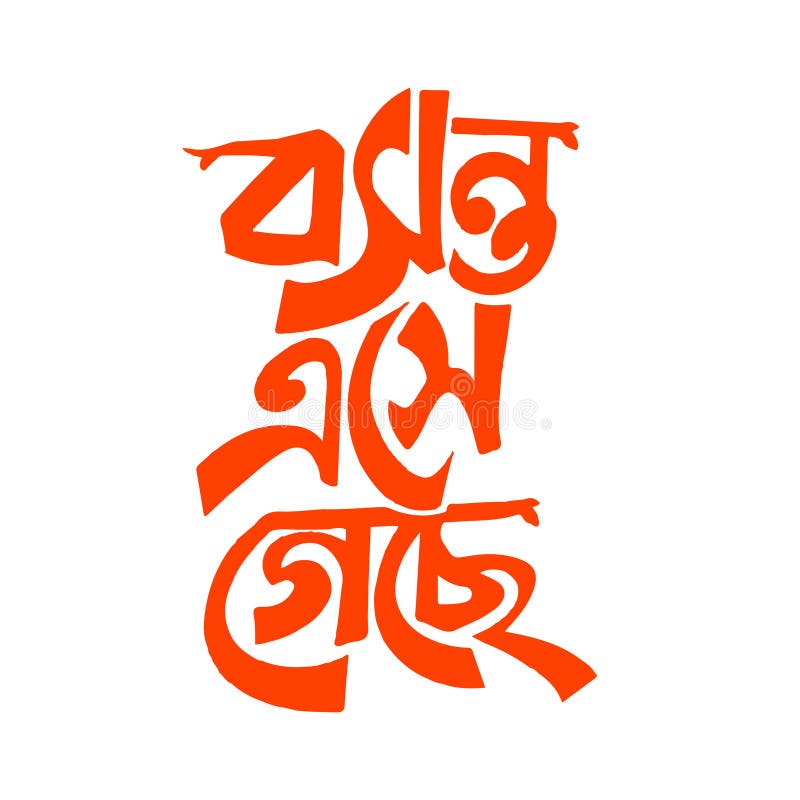 Orange Bengali Text Art on a White Background Graphic Design Stock ...