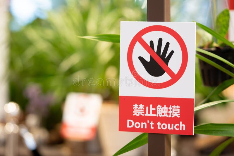 441 Do Not Touch Sign Stock Photos - Free & Royalty-Free Stock Photos ...