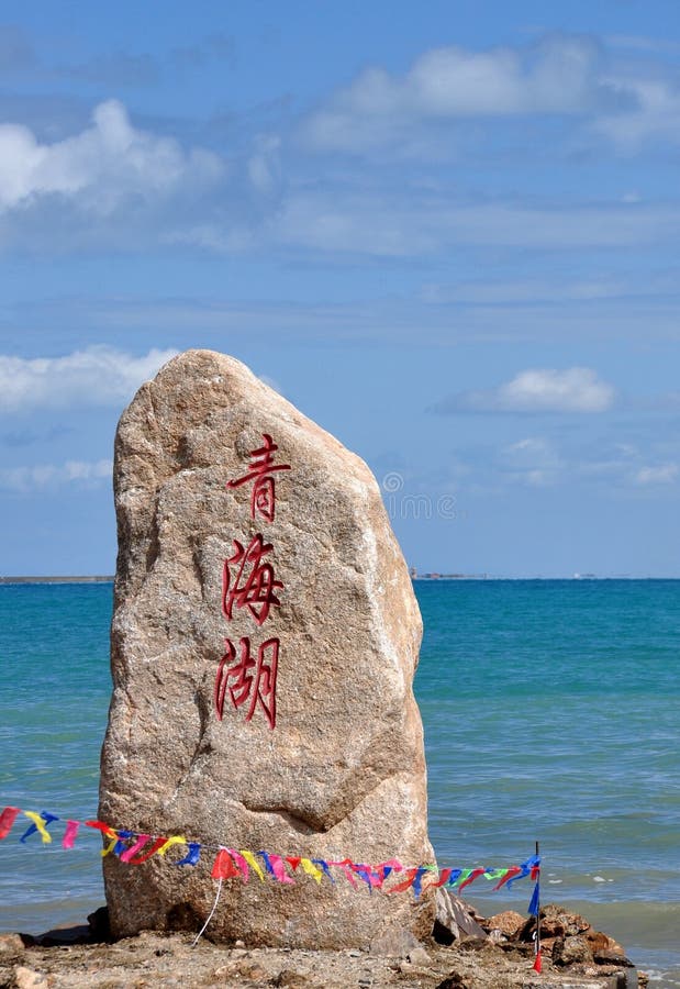 Qinghai Lake stock photo. Image of icons, road, plateau - 26239080