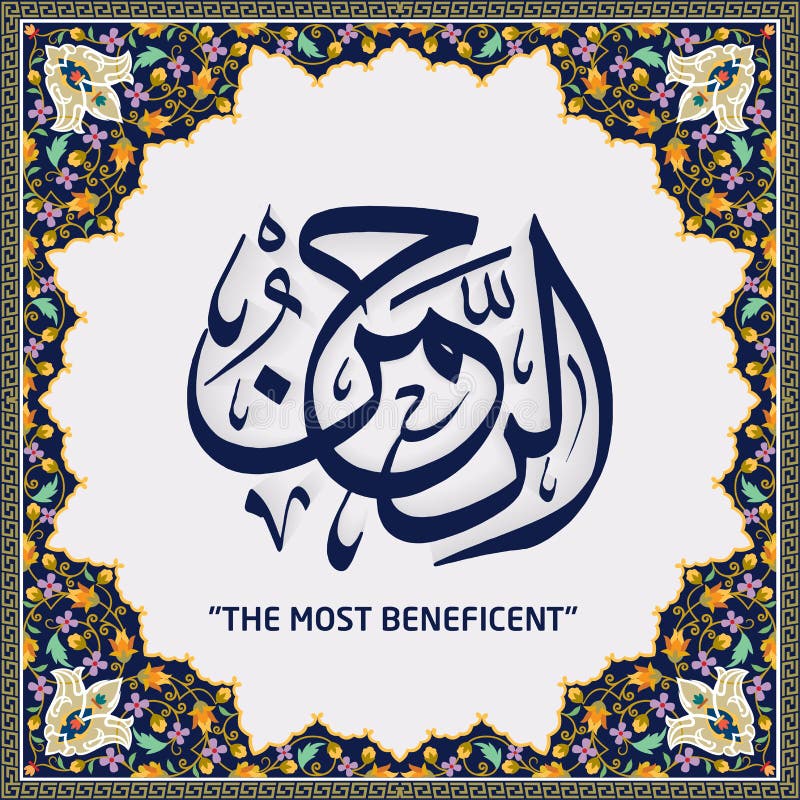 Surah Rahman Calligraphy Stock Illustrations – 307 Surah Rahman ...