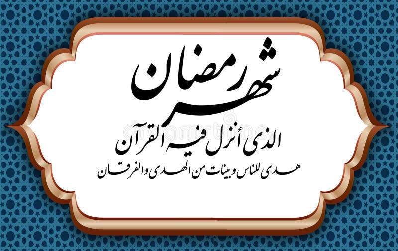 Quranic Verse in a Decorative Frame and a Beautiful Islamic Background ...