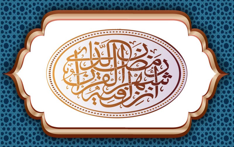Beautiful Islamic Calligraphy Verse, Vector Stock Vector - Illustration ...