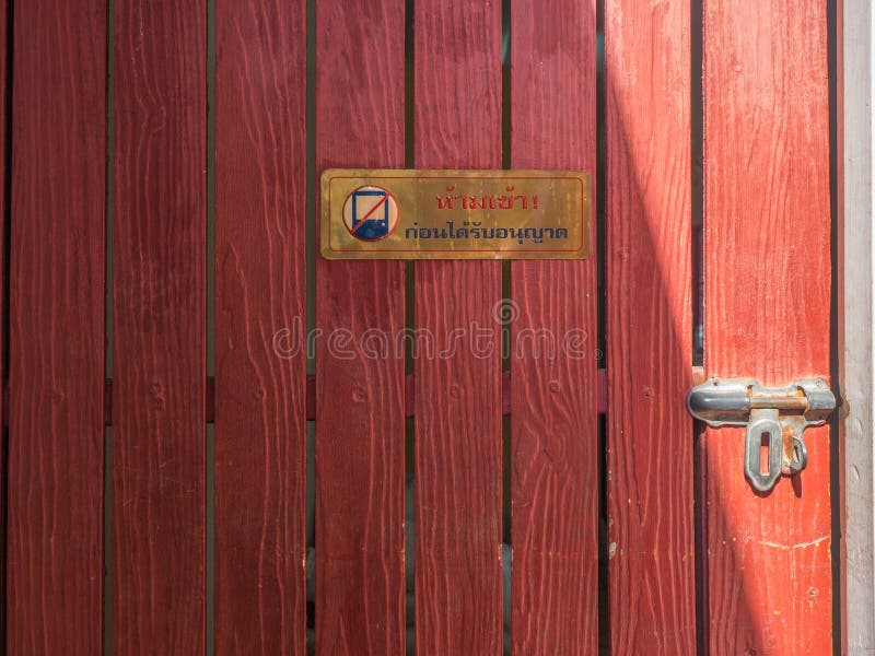 Red door stock image. Image of stop, prohibited, lock - 82347565