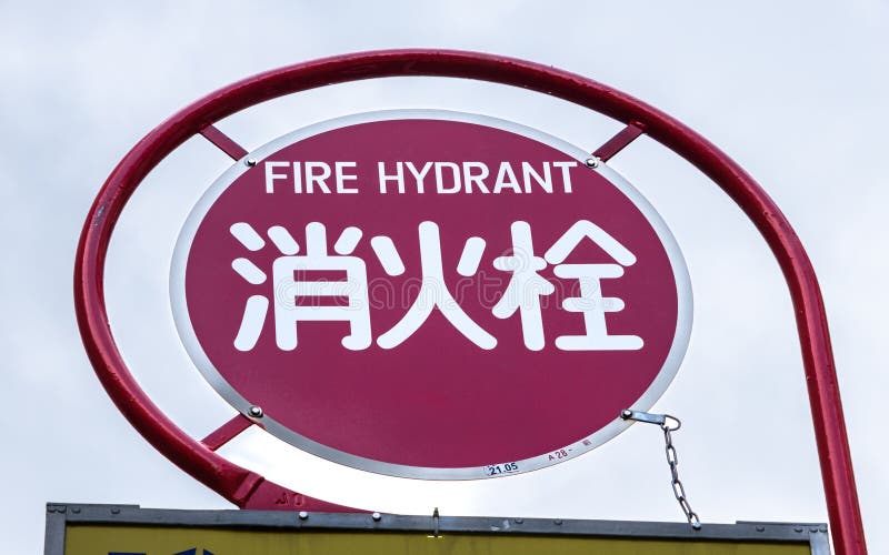 Red Fire Hydrant Sign in Tokyo, Japan Editorial Stock Image - Image of ...