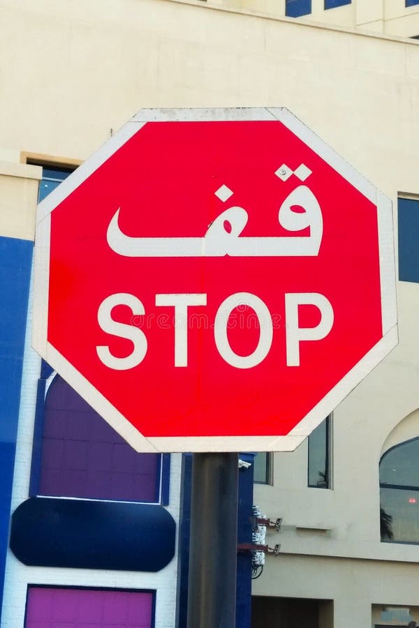Stop Sign Stands Near the Road in Dubai Stock Photo - Image of ...