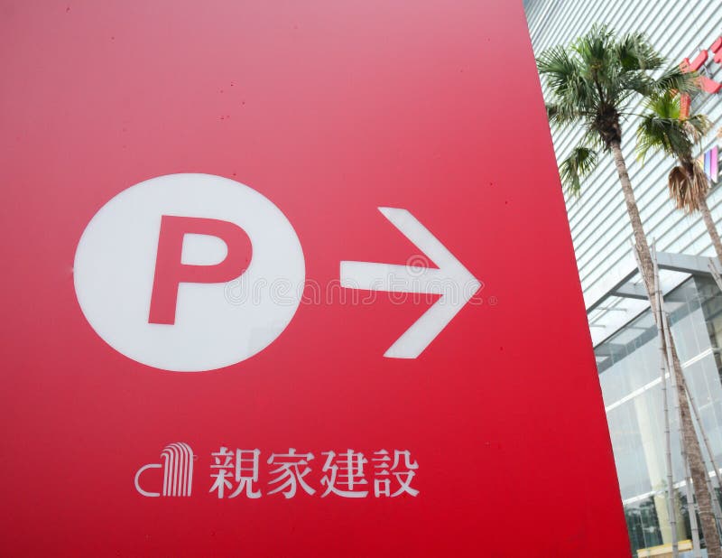 Red parking sign panel editorial image. Image of road - 62738695