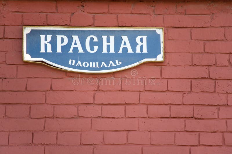 Red Square Road Sign in Kremlin, Moscow, Russia Stock Photo - Image of ...