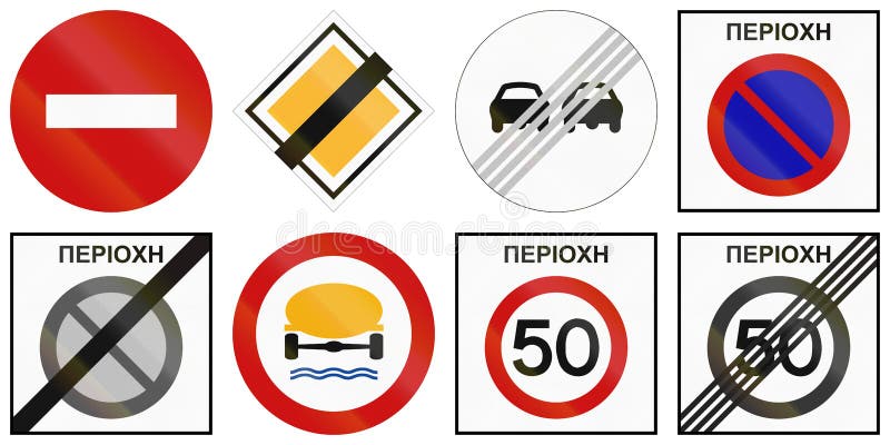 Regulatory Road Signs in Greece Stock Illustration - Illustration of ...
