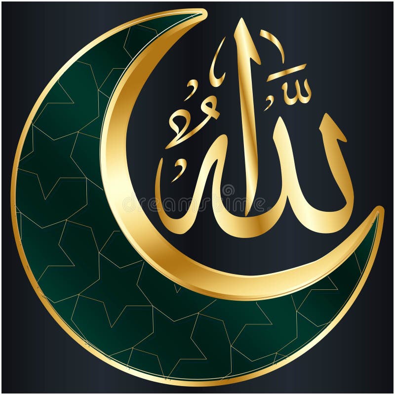 Religious Sign Islam Calligraphy of the Name Allah Stock Illustration ...