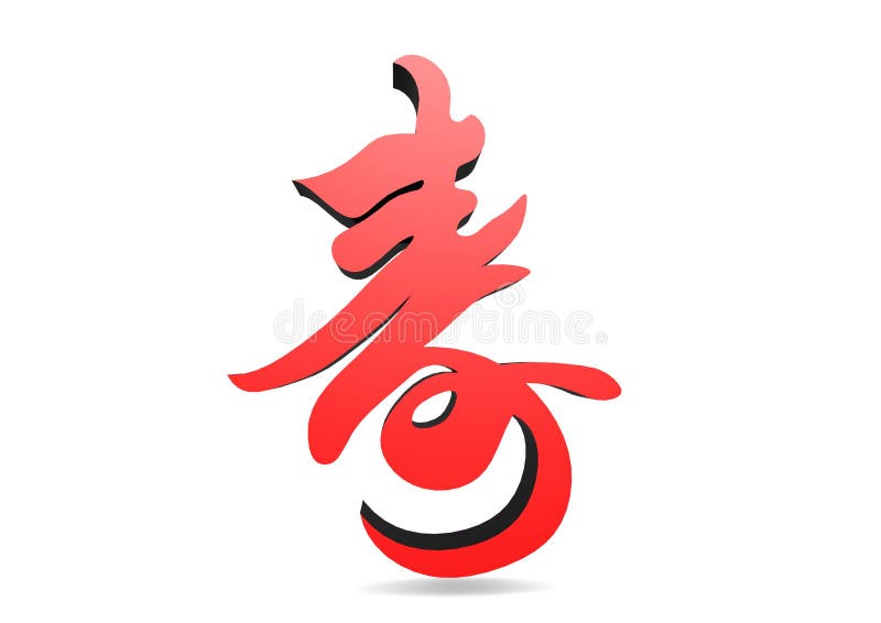 Chinese Symbol Of Health And Longevity Stock Illustration ...