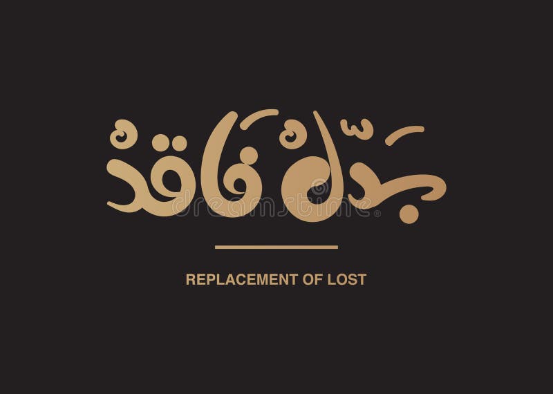 Translation: Replacement of Lost in Arabic Calligraphy Hand Written ...