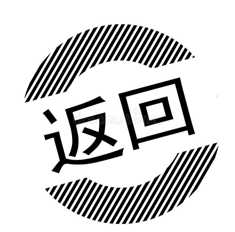 Return black stamp stock vector. Illustration of paper - 123579330