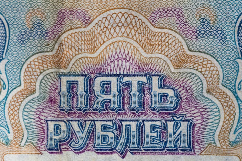 Reverse of 5 USSR Ruble Banknote Stock Image - Image of concept ...
