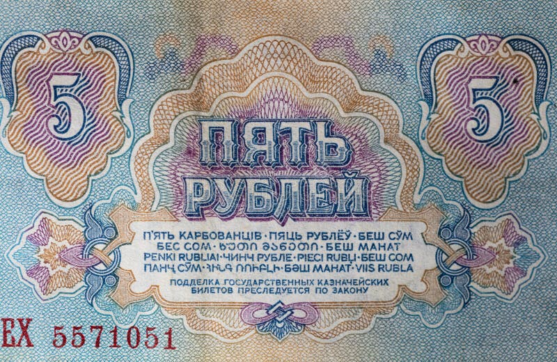 Reverse of 5 USSR Ruble Banknote Stock Photo - Image of design, kremlin ...