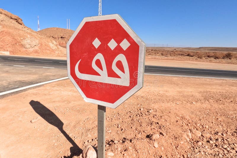 Arabic Red Stop Traffic Sign Stock Photo - Image of sign, caution ...