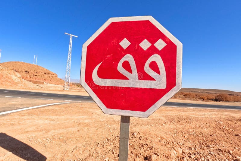Arabic Stop Traffic Sign stock image. Image of arab - 337065679