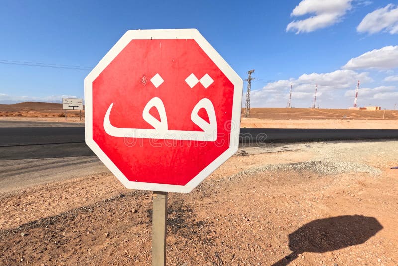 Arabic Stop Traffic Sign stock image. Image of attention - 337065799