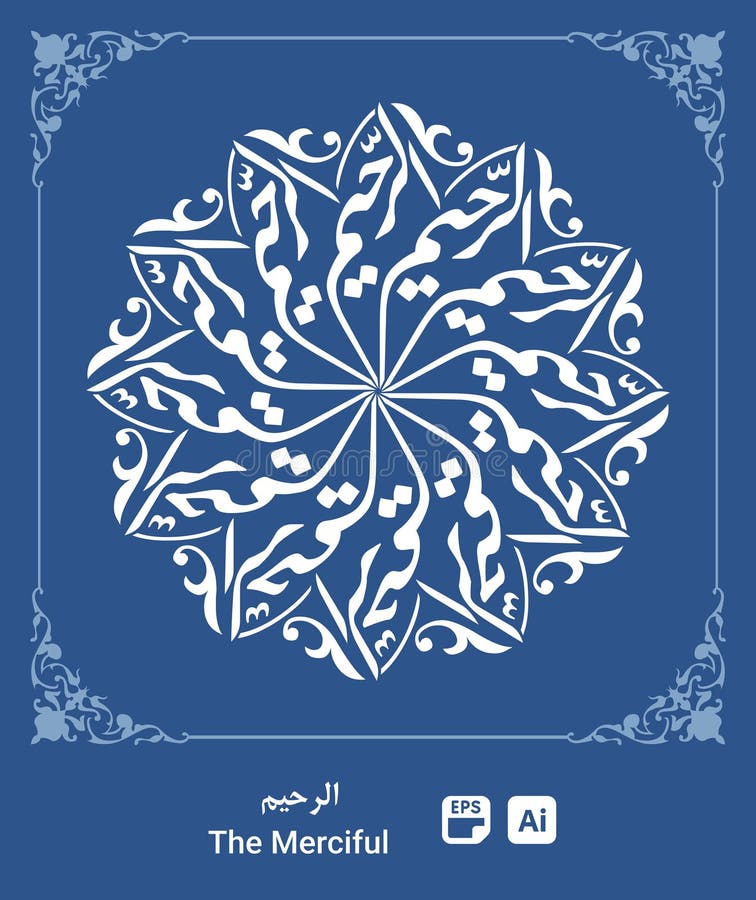 God the Merciful stock vector. Illustration of muhammad - 44750144