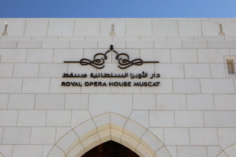 Royal Opera House, Muscat, Oman Stock Image - Image of building, local ...