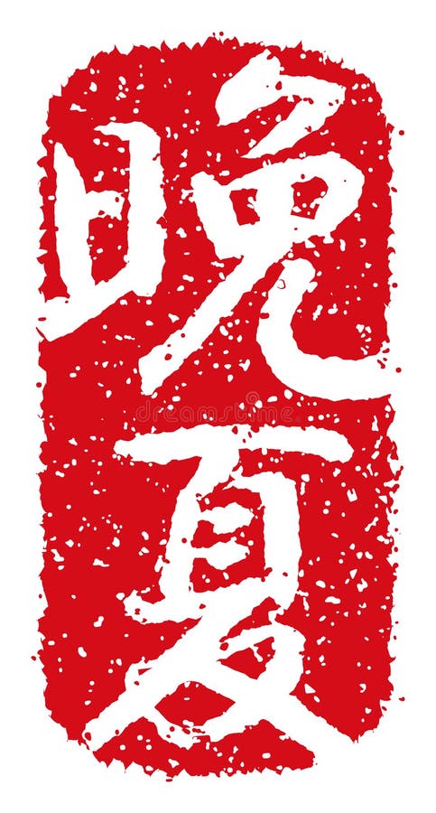 Traditional Stamp Stock Illustrations – 35,966 Traditional Stamp Stock ...