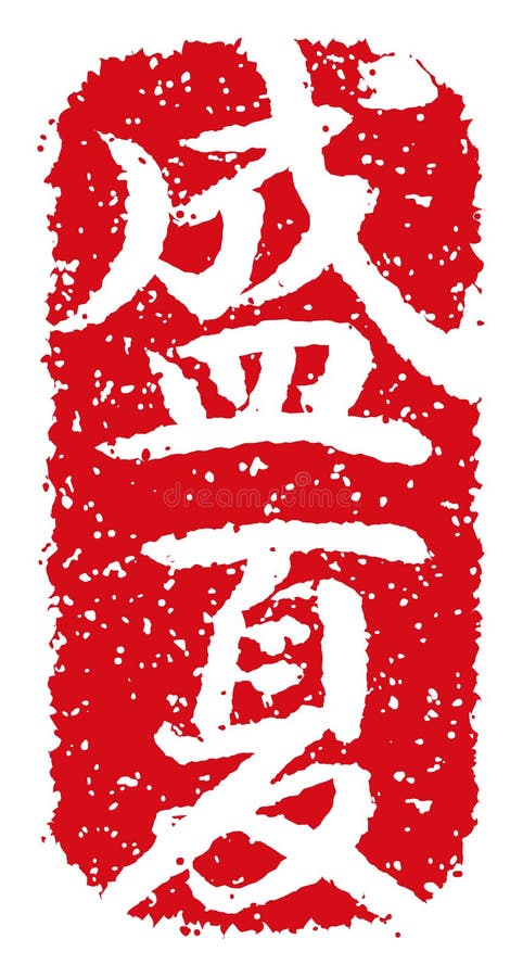 Traditional Stamp Stock Illustrations – 35,966 Traditional Stamp Stock ...