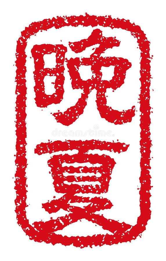 Traditional Stamp Stock Illustrations – 35,966 Traditional Stamp Stock ...