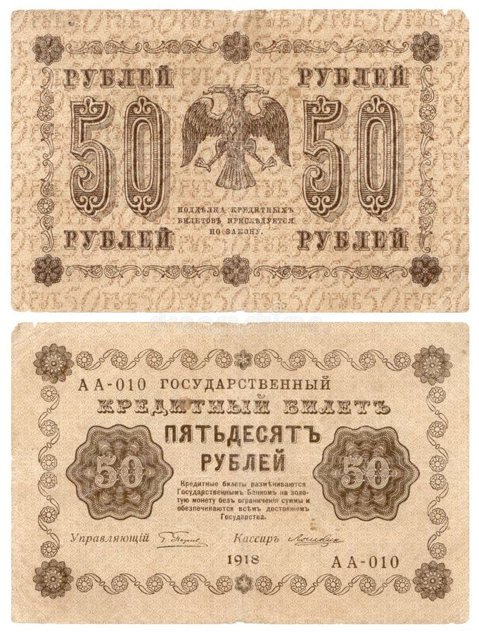 Russia 1918: 50 Rubles stock photo. Image of crest, imprint - 37563708