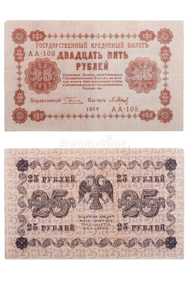 RUSSIA - CIRCA 1918 a Banknote of 25 Rubles Stock Photo - Image of ...