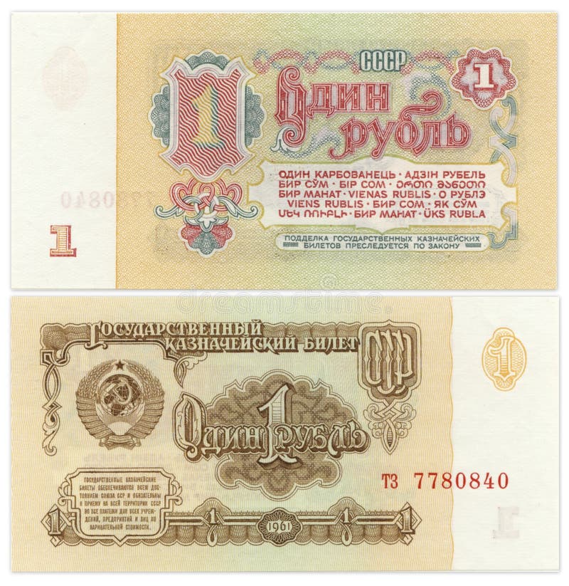 Russia: Soviet 1 Ruble Banknote Stock Photo - Image of bill, isolated ...