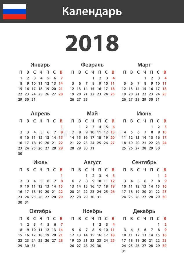 Russian Calendar for 2018. Scheduler, Agenda or Diary Template Stock ...