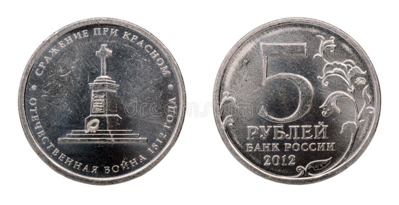 Russian Coin at Five Rubles Stock Photo - Image of percent, european ...