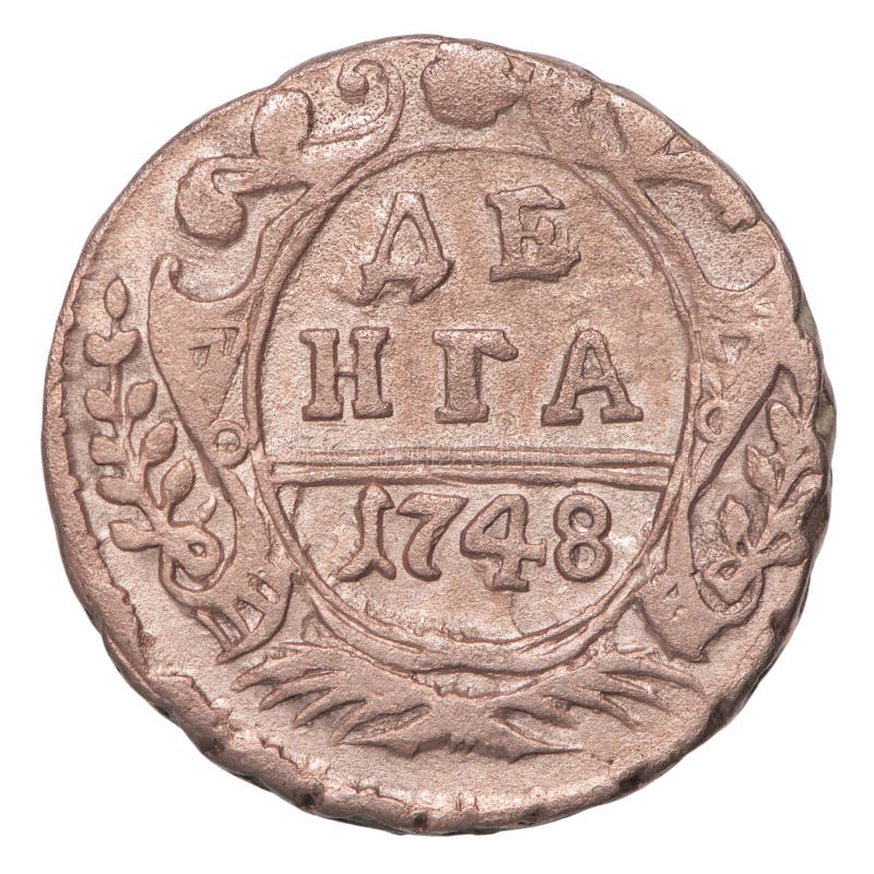 Russian Denga coin stock image. Image of wealth, business - 127465055