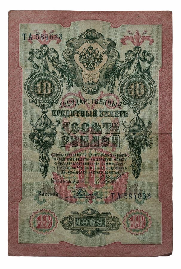 Russian Empire Banknote 10 Rubles, 1909 Stock Photo - Image of copy ...