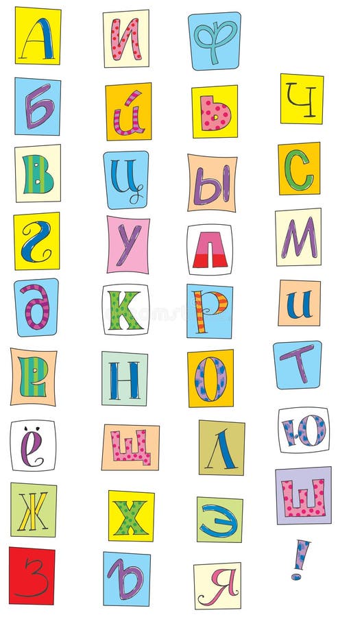 Russian font stock vector. Illustration of artistic, childhood - 4248305