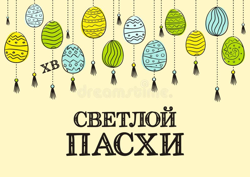 Russian Happy Easter Card. Hand Drawn Festive Typography with Hanging ...