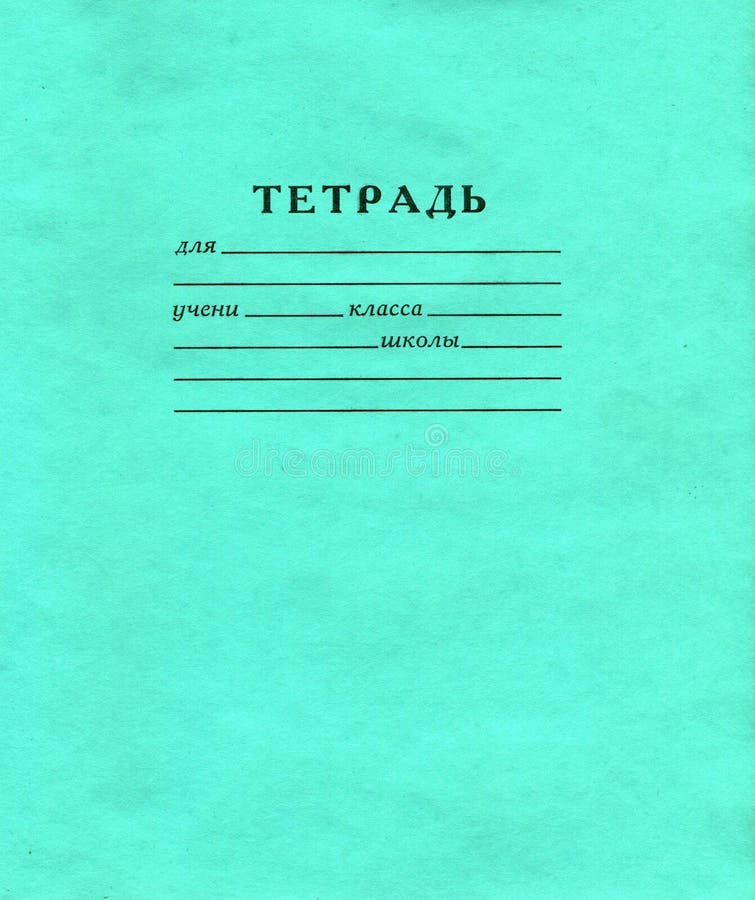 Russian School Writing Book Cover Stock Photos - Free & Royalty-Free ...