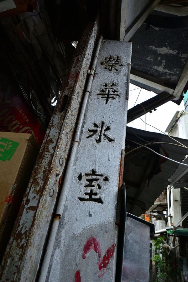 Rusty Gate with Die Cut Chinese Character Editorial Photography - Image ...