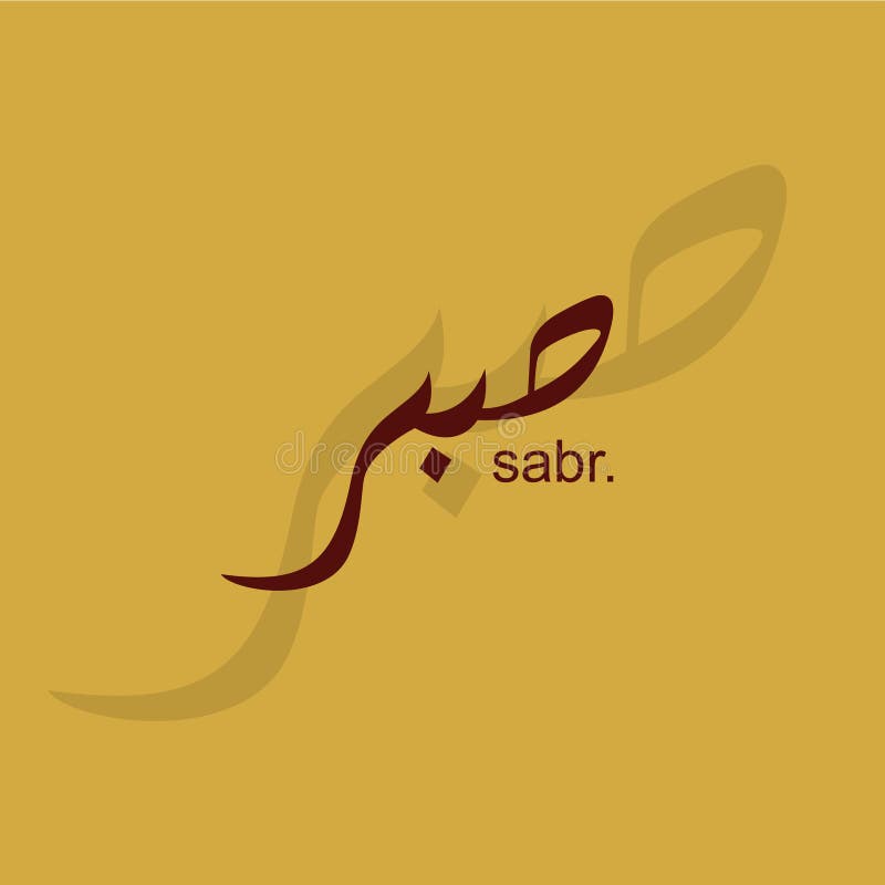 Sabr Calligraphy Stock Illustrations – 57 Sabr Calligraphy Stock ...