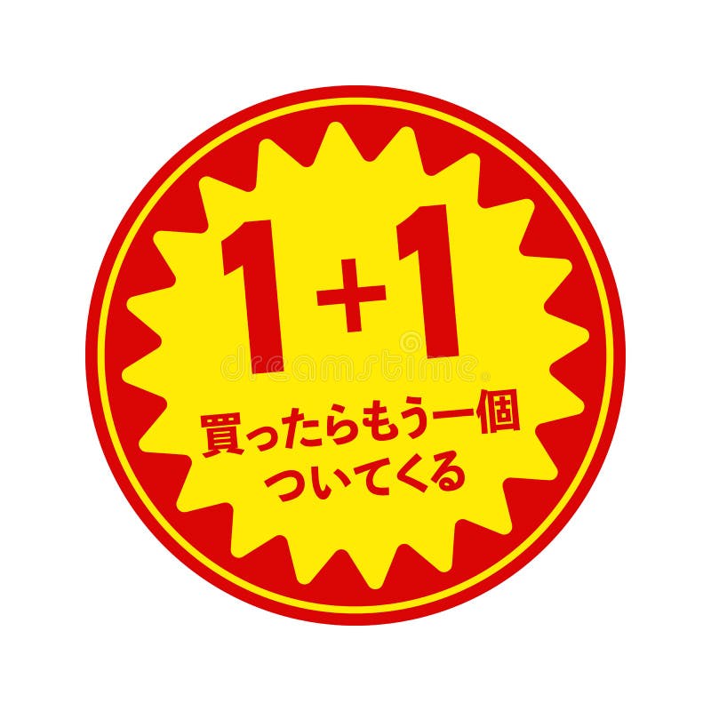 Sale Labels Vector Illustration | One Plus One Stock Vector ...