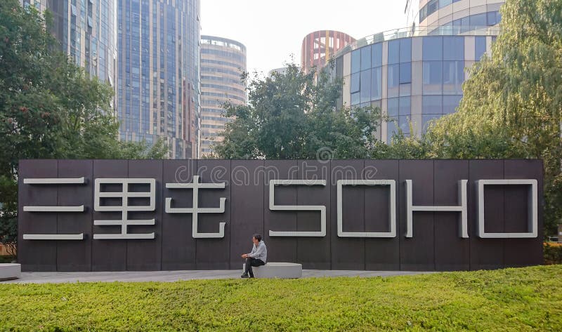 Sanlitun SOHO Office Building in Beijing Editorial Image - Image of ...