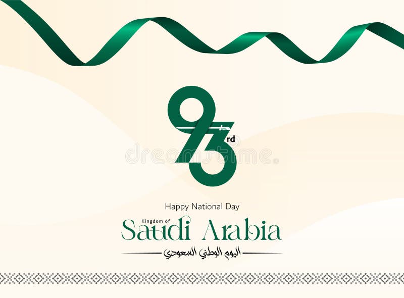 Saudi Arabia 93rd National Day Art with Arabic Text Saying "we Dream ...