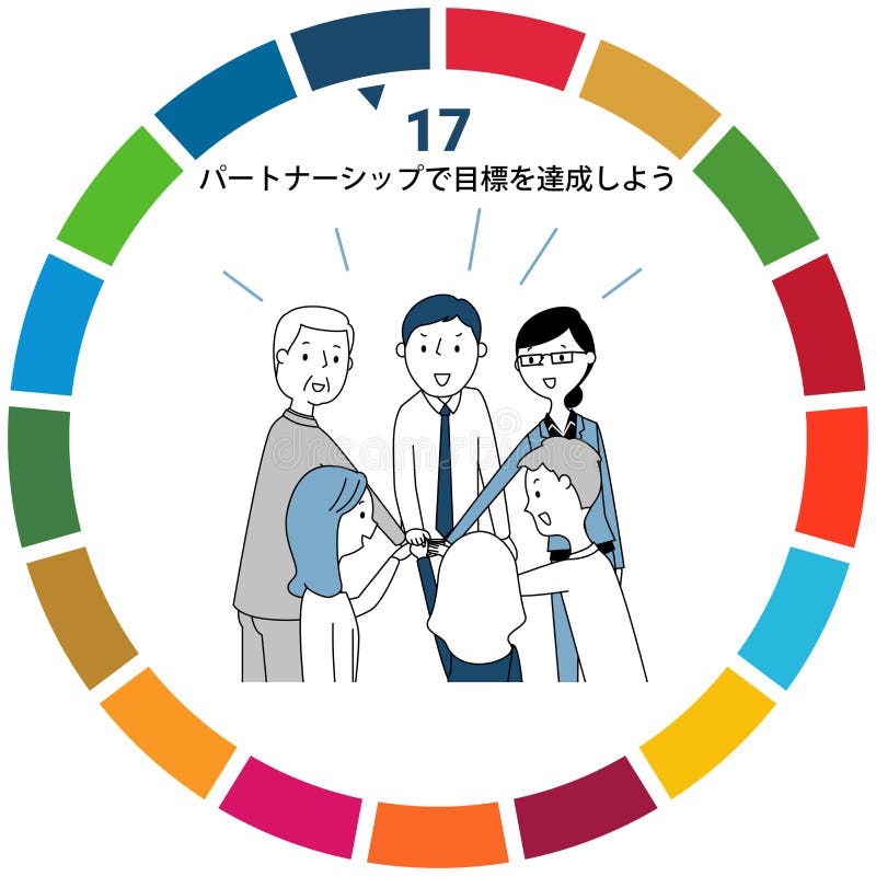 SDGs,GOAL17,Partnerships for the Goals Stock Illustration ...