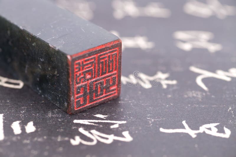 A Seal on Calligraphy Copybook Stock Photo - Image of copybook, chapter ...