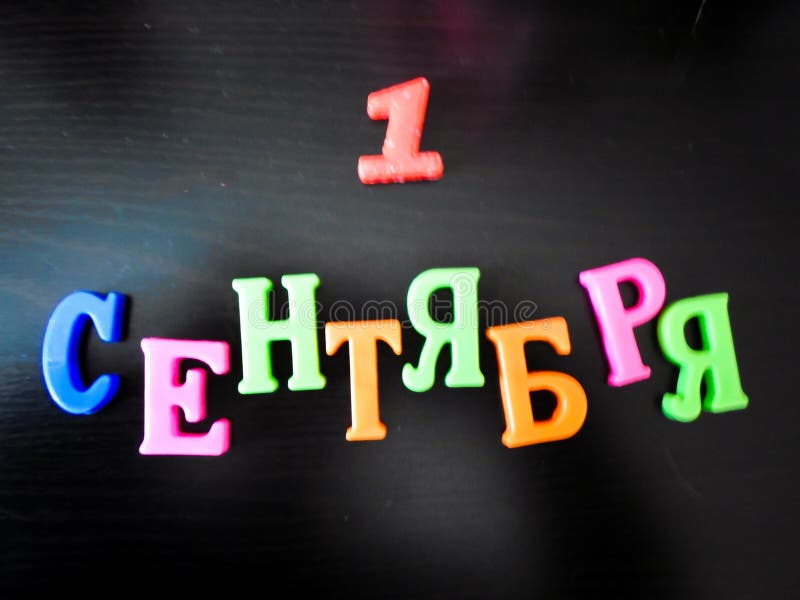 September 1 Concept. Multicolored Russian Letters on a Black Table ...