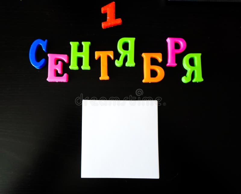 September 1 Concept. Multicolored Russian Letters on a Black Table ...