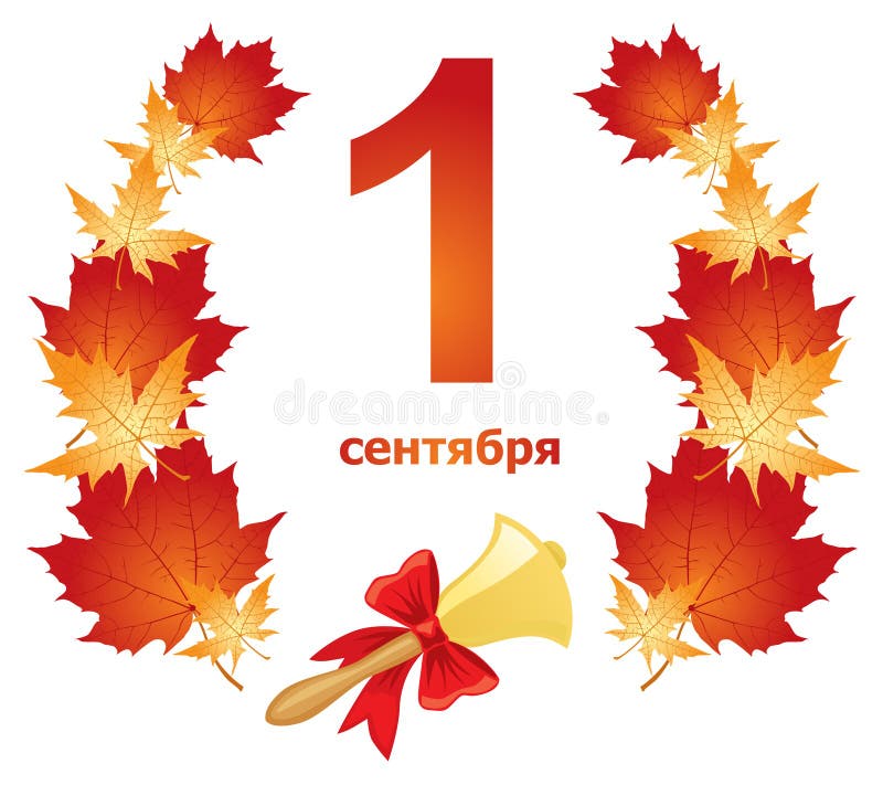 September 1 stock vector. Illustration of congratulation - 43635100