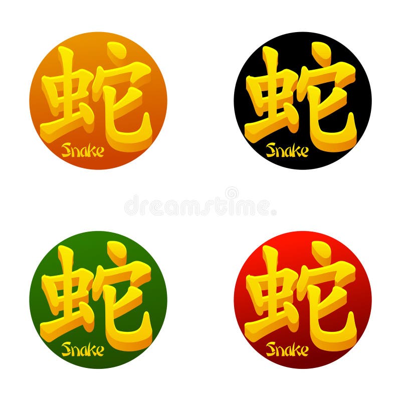 Set of Chinese Hieroglyphs with Snake Symbol Stock Vector ...
