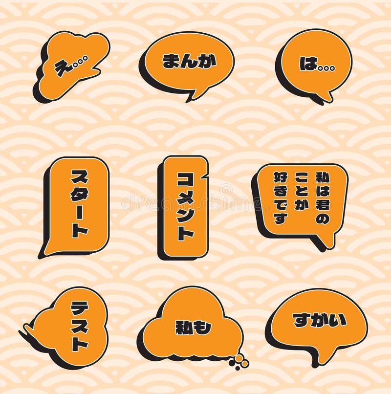 Set of Comic/manga Japan Speech Bubbles Stock Vector - Illustration of ...