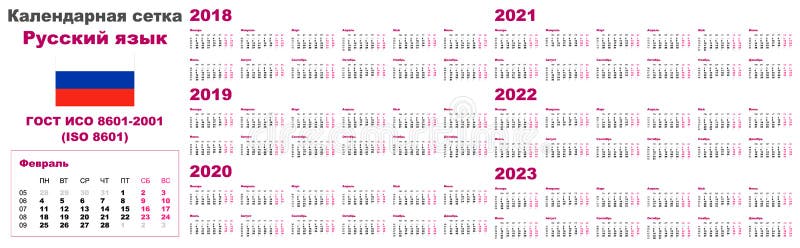 Set Grid Wall Calendar English For 2020 2021 Iso 8601 Stock Vector