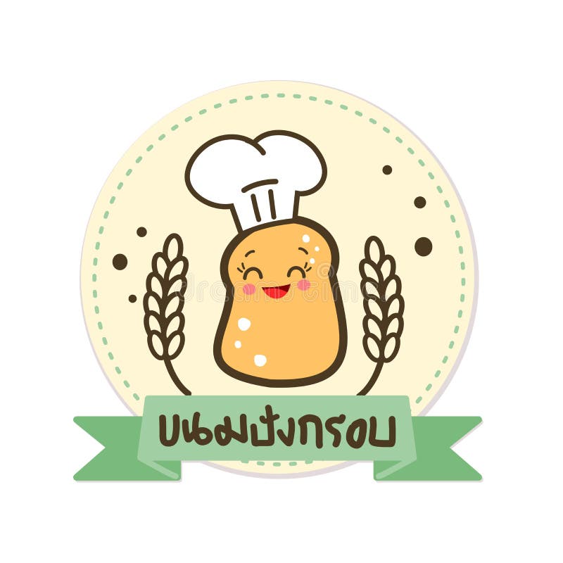 Logo Cute Bread Crispy Vector. Stock Vector - Illustration of asian ...